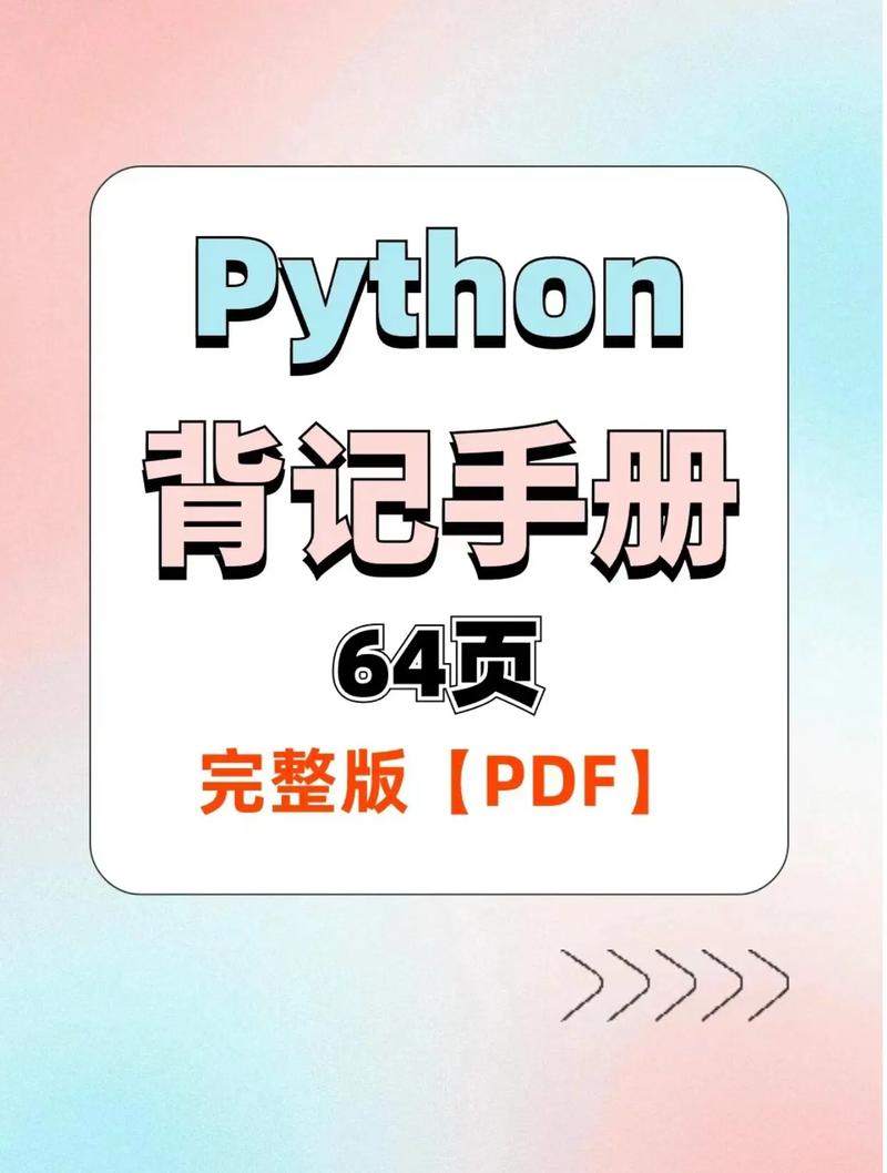 python官方手册中文pdf,python3中文手册下载-CSDN博客