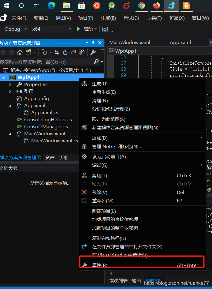 WPF桌面应用程序 打开控制台并输出Log信息。_wpf console.write的信息在哪儿看-CSDN博客