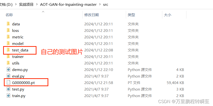 AOT-GAN-for-Inpainting项目解读|使用AOT-GAN进行图像修复-CSDN博客
