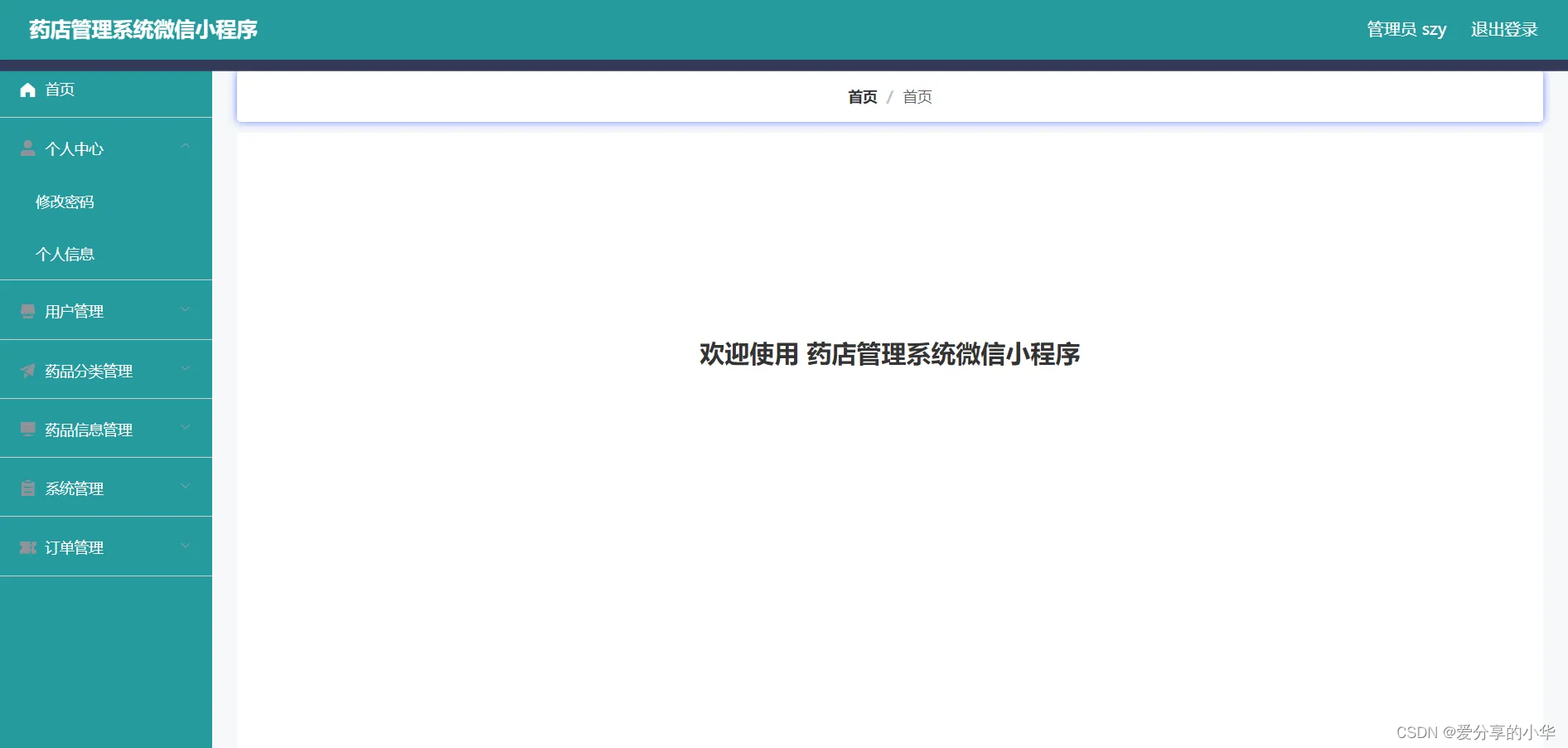 微信小程序药店管理系统后台管理系统ssm前后分离vue,论文模板,计算机毕业设计药店后台系统 Csdn博客