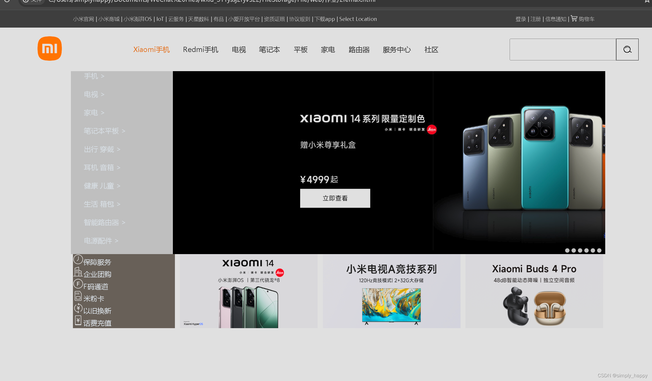 用vscode仿制小米官网_仿小米官网-CSDN博客