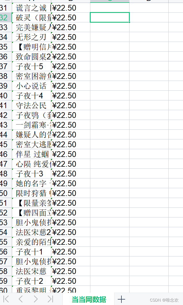 爬虫023保存爬虫数据到xls将爬虫爬取的文件保存为xls Csdn博客 