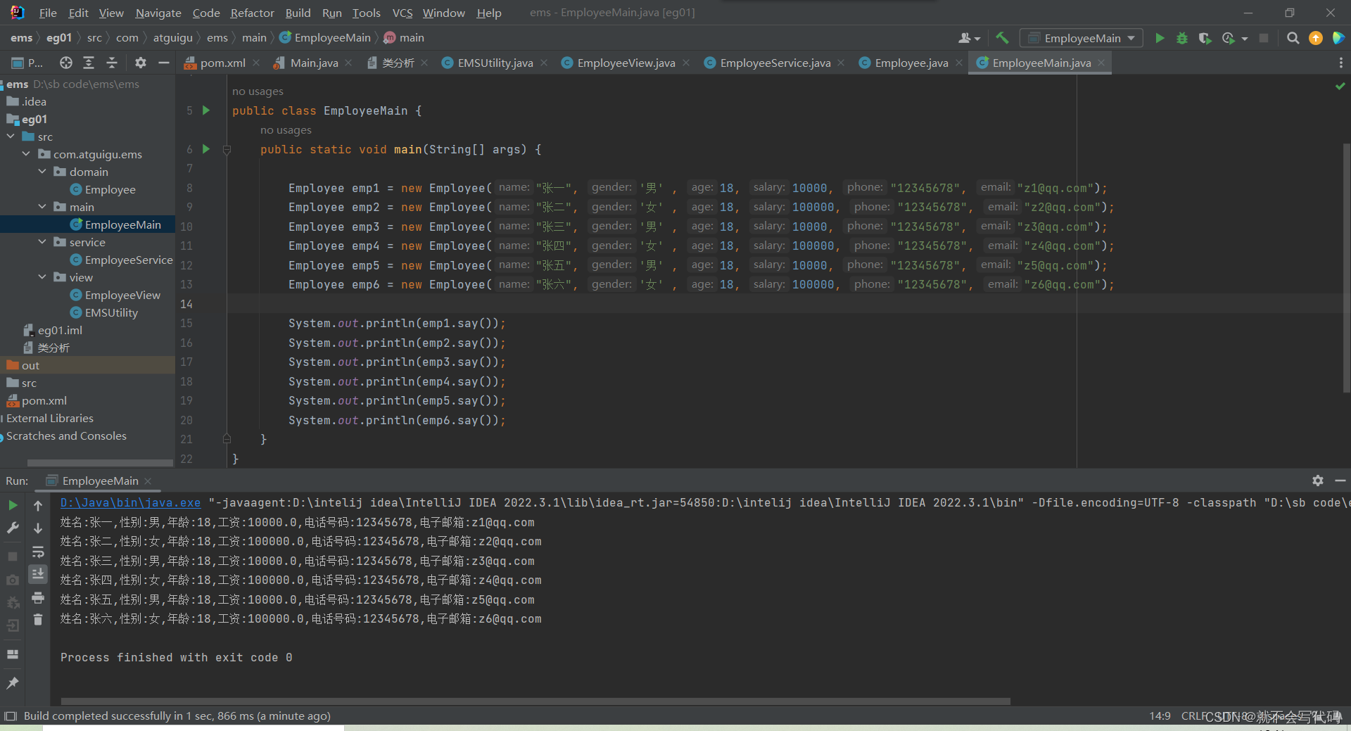 【尚硅谷】Java项目-EMS员工管理系统 04&05&06_java开发ems系统-CSDN博客