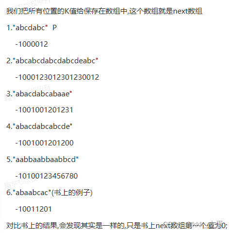 KMP算法-CSDN博客