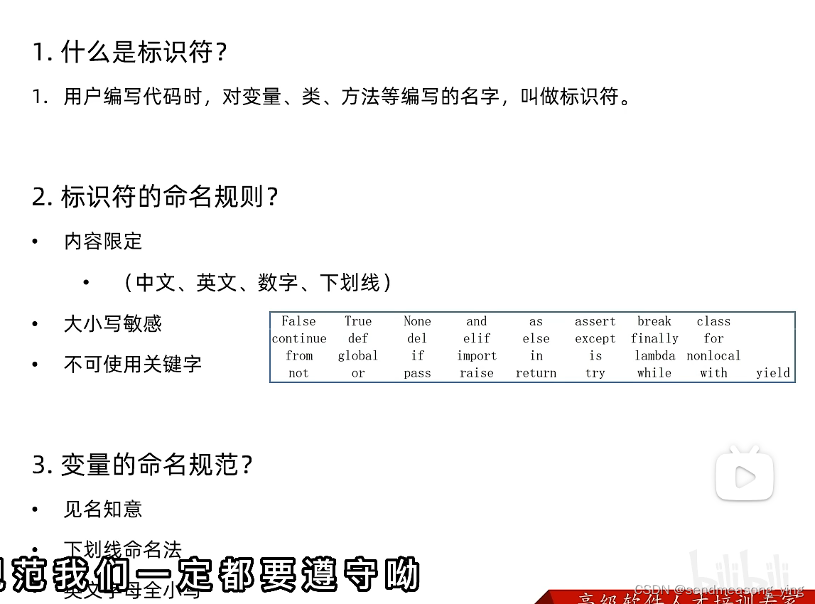 Python之字面量、注释、变量、数据类型、数据类型转换、标识符、运算符、字符串的三种定义方式、字符串的拼接、字符串的格式化、字符串格式化的精度控制、字符串格式化的方式、对表达式进行格式化