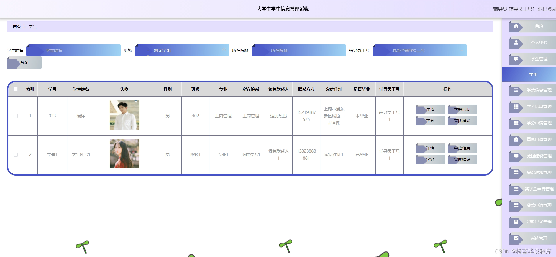 Django学生信息管理系统源码mysql论文csdn 学生信息管理系统django Csdn博客