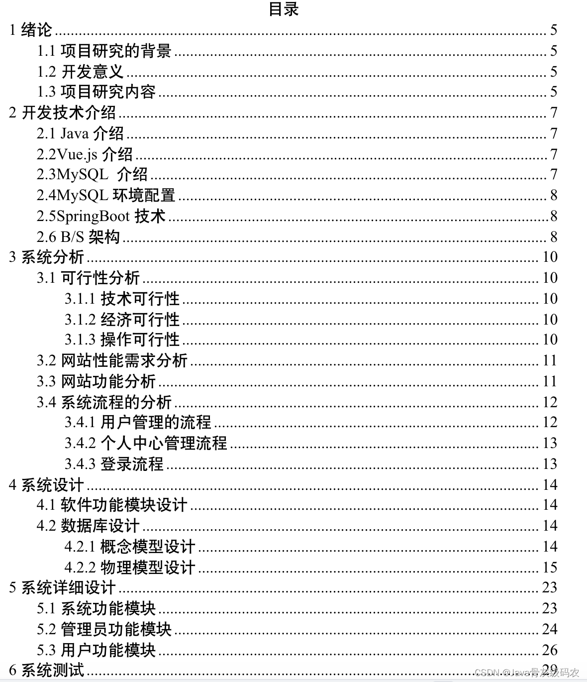 【java毕业设计】基于springboot Vue的地方美食分享网站 Csdn博客