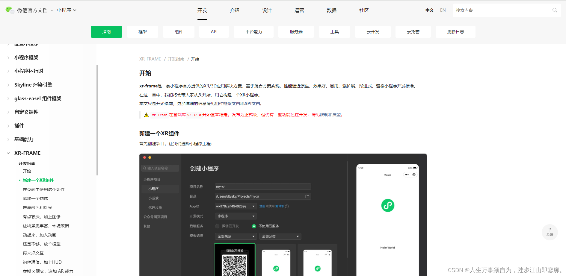 XR-Frame：开启小程序的XR/3D新纪元-CSDN博客