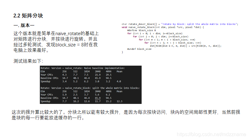 CSAPP Lab4: Performance Lab_csapp perflab-CSDN博客