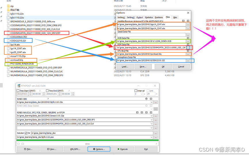 （二）使用RTKLIB进行PPP数据解算的流程_rtklib解算结果空文档-CSDN博客