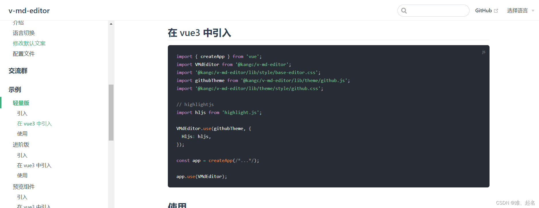 Vue脚手架引入markdown编辑器v Md Editor遇到的问题与解决方案v Md Editor 读取静态md文件 无法展示目录 只能