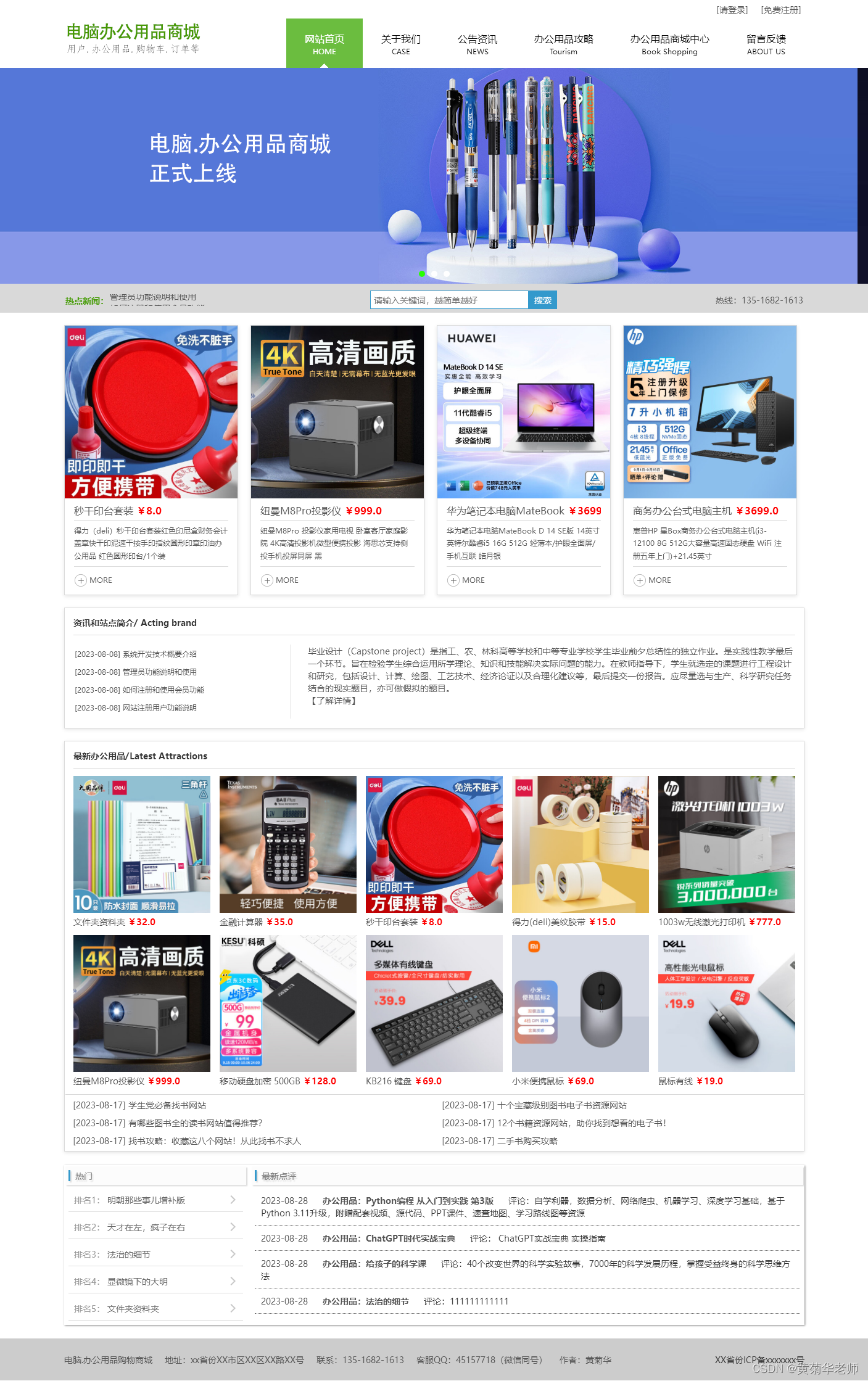 基于pythondjango框架的毕业设计作品成品（51）电脑办公用品商城购物网站系统设计与实现基于django的办公家具企业网站的设计与实现 Csdn博客