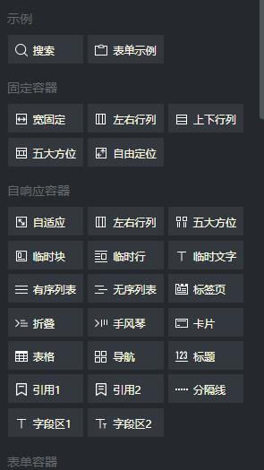 前端H5可视化拖拽布局器-Layui,Bootstrap等各种UI-可视化表单设计器_lowcodeengine layui-CSDN博客