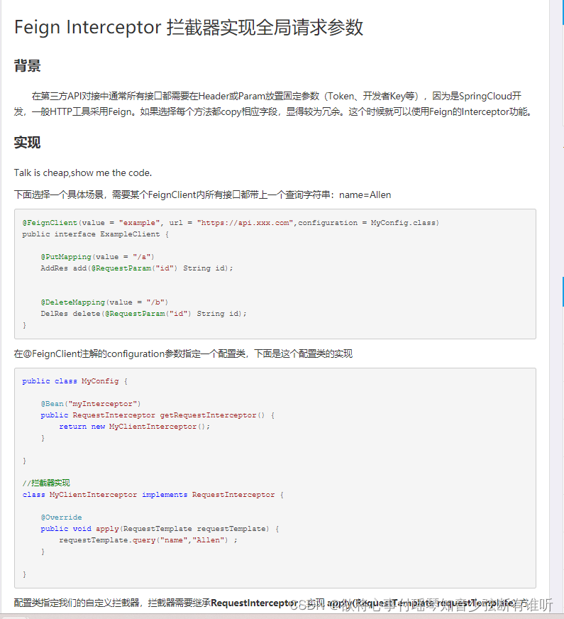 openFegin实战，需注意被调用方的安全框架问题_openfeign 咋样可以调用的时候安全-CSDN博客