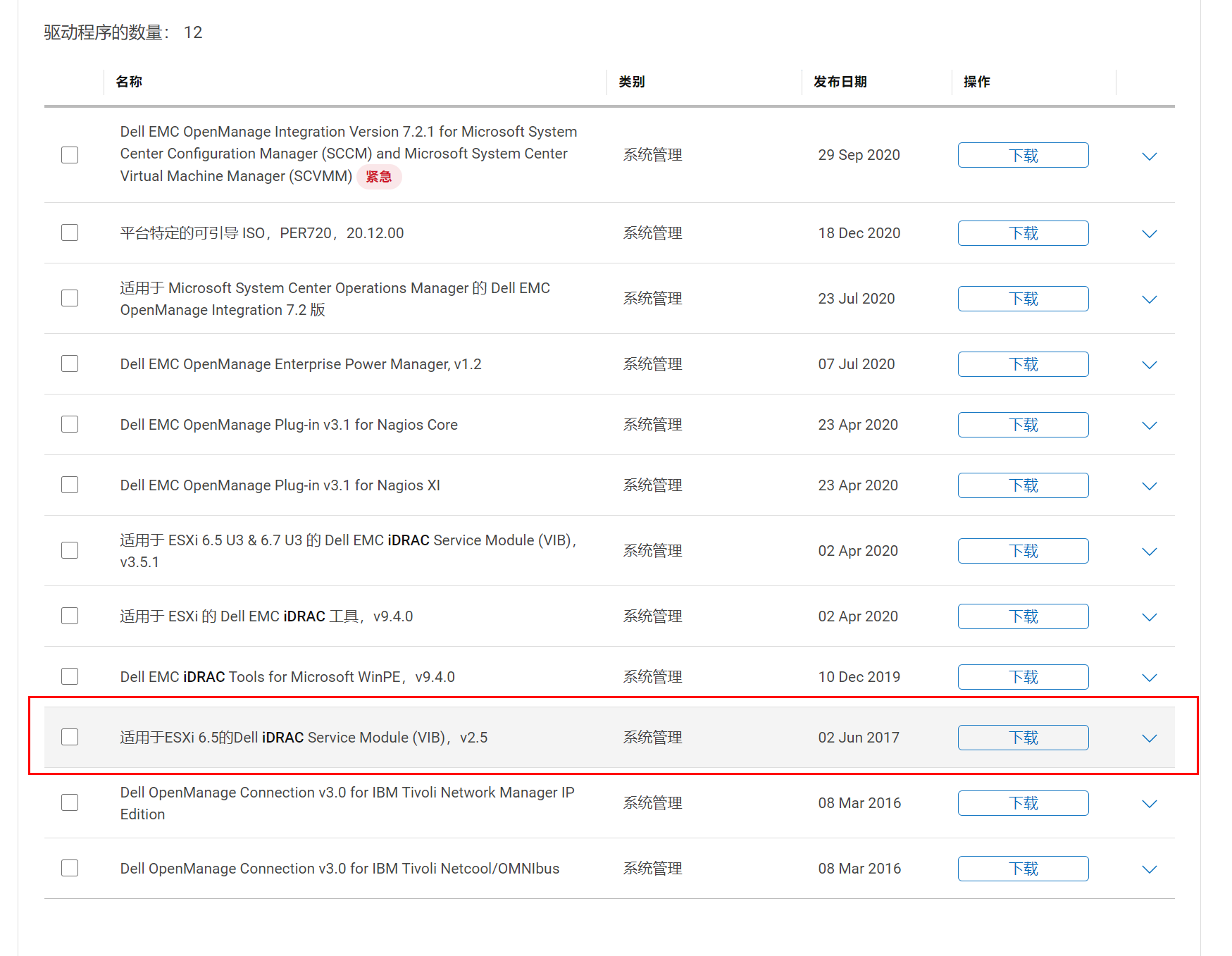 为R720安装iDRAC Service Module-CSDN博客