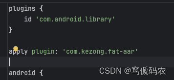 Android Studio Module 打包aar包时将远程依赖包一起打包进去_mac android studio moudle打包aar-CSDN博客