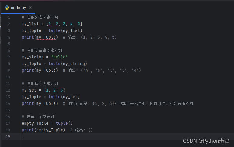 Python内置函数tuple详解 Tuple函数的基本用法 Tuple与元组字面量 元组的不可变性 应用场景 总结——《跟老吕学python编程》python Tuple