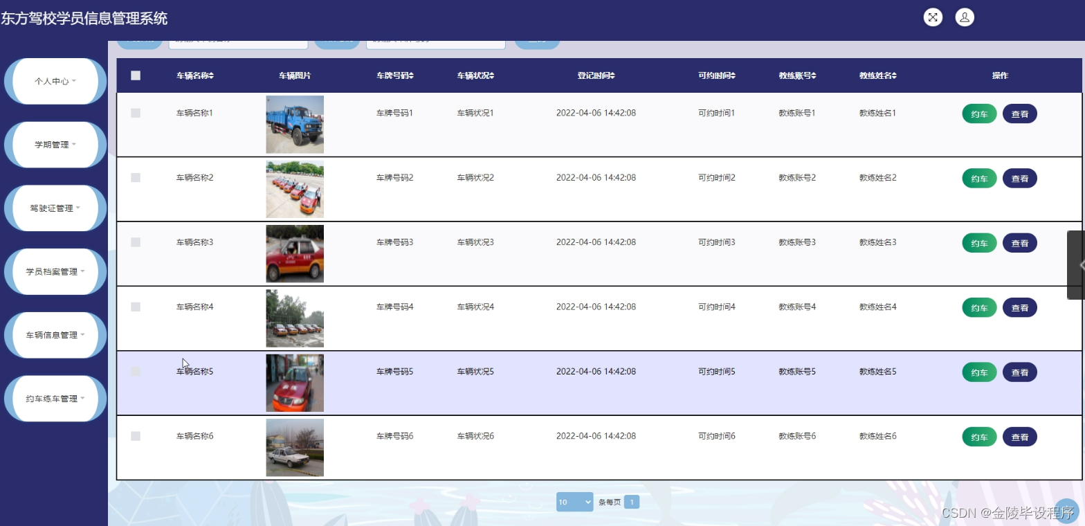 毕设项目：东方驾校学员信息管理系统jspjavaspringmvcmysqlmybatis驾校学员信息表mysql Csdn博客