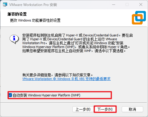 Windows系统安装VMware Workstation详细步骤_自动安装windows hypervisor platform-CSDN博客