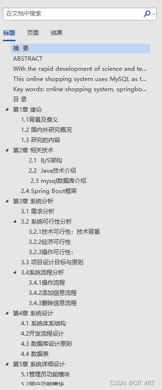 【java毕业设计】基于spring Bootmysql的网上商城购物系统设计与实现(程序源码) 网上商城购物系统数据库实现网上商城论文