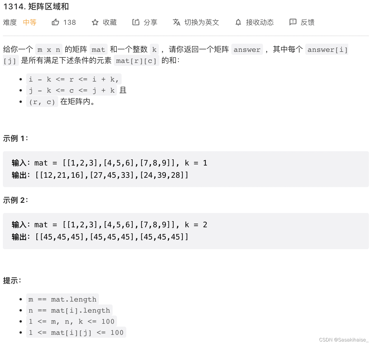 LeetCode 1314. 矩阵区域和_int[][] ans = new int [m][n];-CSDN博客