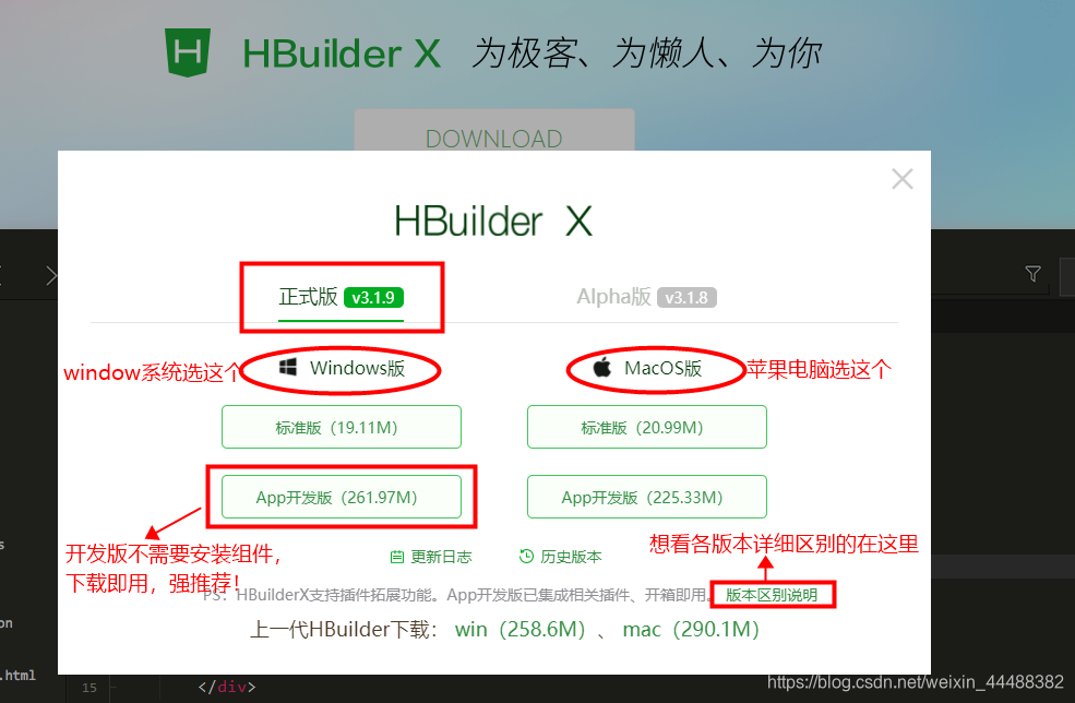 （超详细的新手教程）怎么安装HBuilderX？_hbuilderx正式版与alpha版的区别-CSDN博客