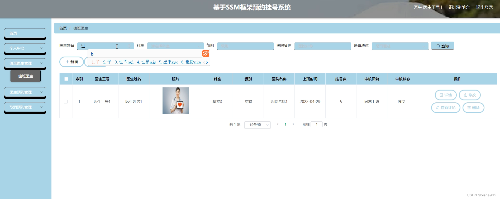 java计算机毕业设计ssm基于SSM框架预约挂号系统j4b71（附源码、数据库）_基于ssm的预约挂号系统-CSDN博客