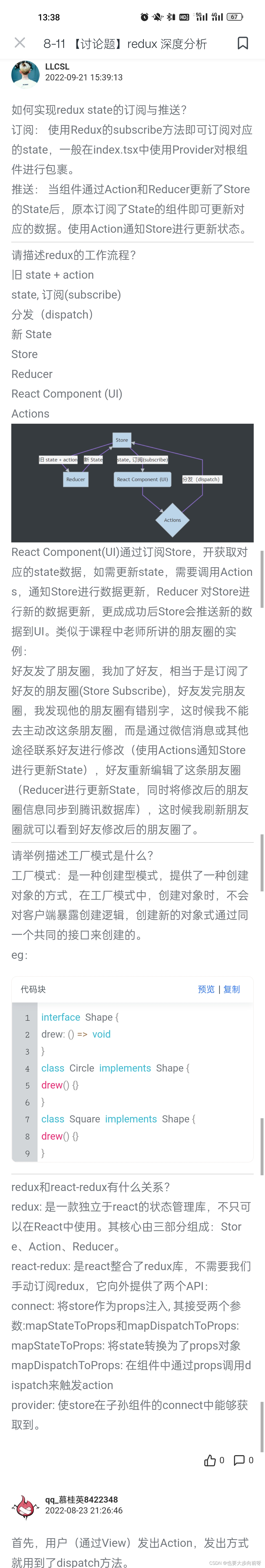 React 18 仿携程项目【十八】redux深度分析_react18 redux-CSDN博客