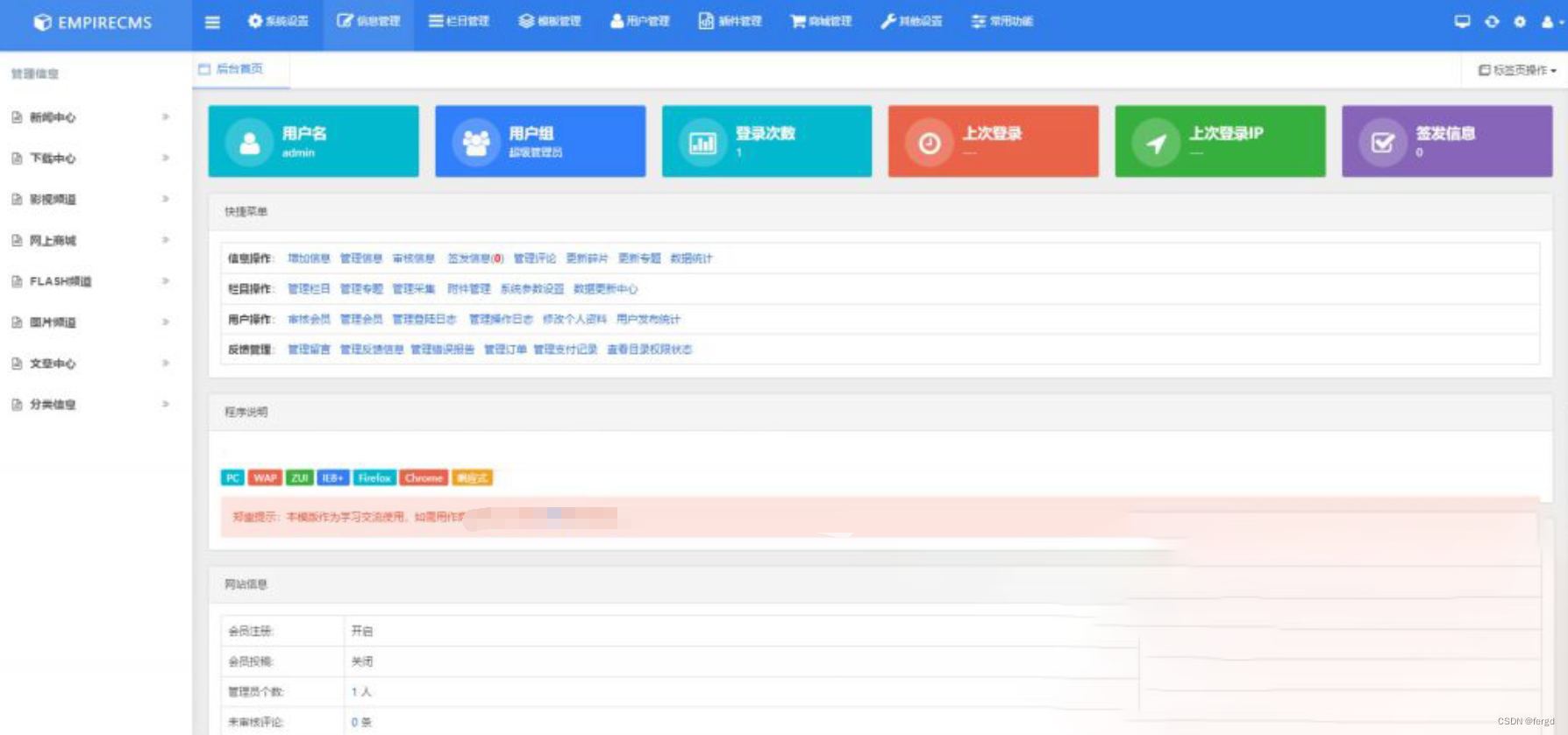 最新帝国CMSv7.5后台模板美化版源码_dqcms源码-CSDN博客