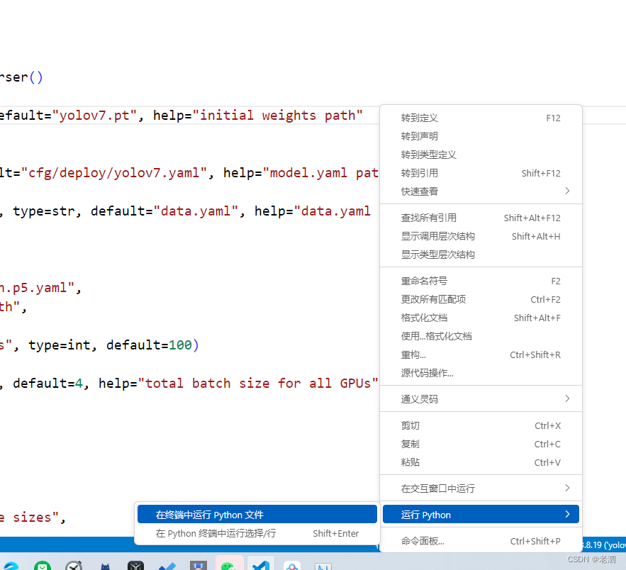 使用train.py----yolov7_train.py怎么用-CSDN博客