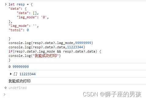 08、关于语法：resp?.data?.data 的含义与实际操作中可能遇到的问题_前段 resp.data.data.-CSDN博客