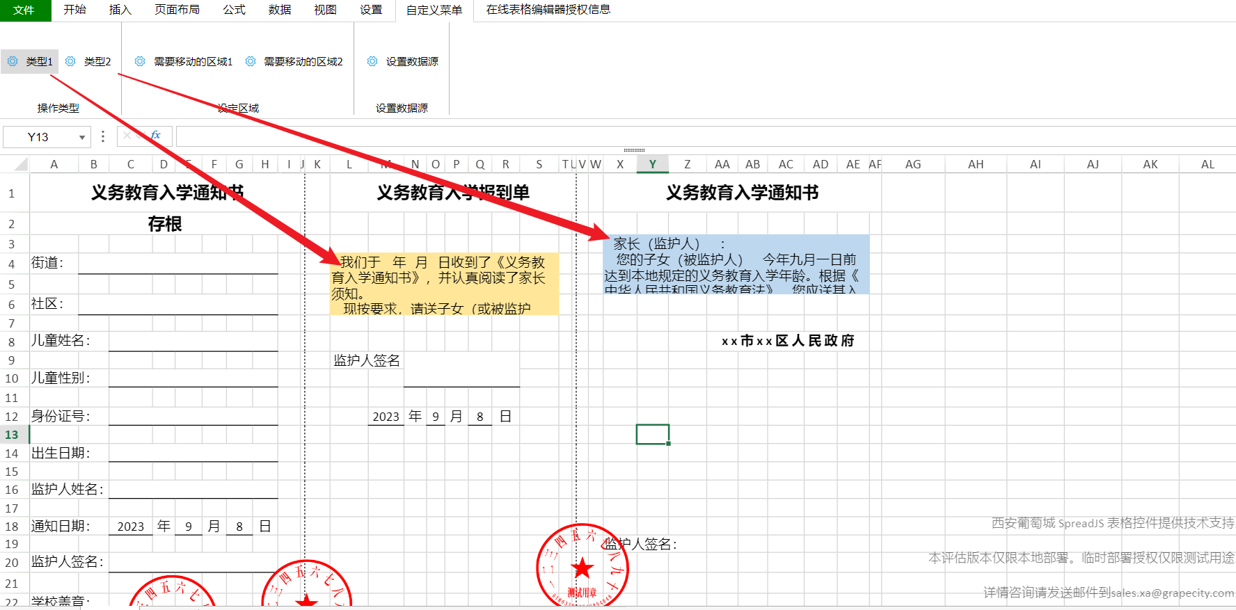 如何使用spreadjs在excel中实现报表的三联类模板？spreadjs模板自动解析建表 Csdn博客 