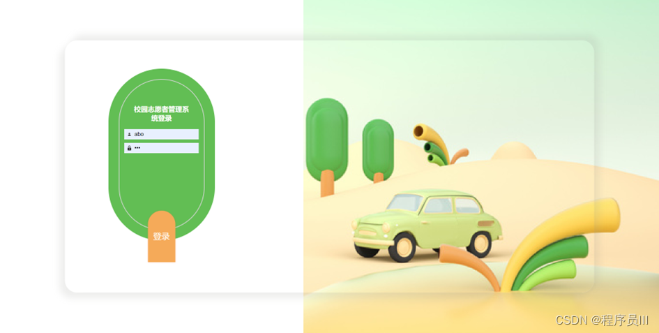 基于java的校园志愿者管理系统,springboot框架,html,mysql数据库,bs架构,完美运行,有一万两千字论文。基于java的校园志愿者服务管理系统论文框架结构 Csdn博客