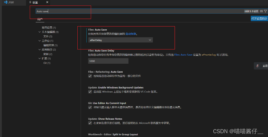 VSCode设置自动保存[全教程]_vscode 自动保存-CSDN博客