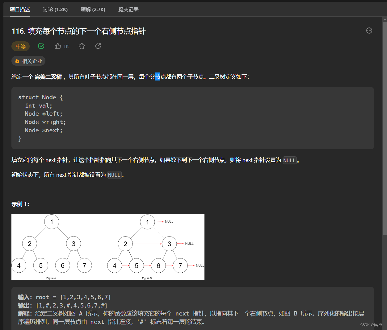 leetcode 116. 填充每个节点的下一个右侧节点指针-CSDN博客