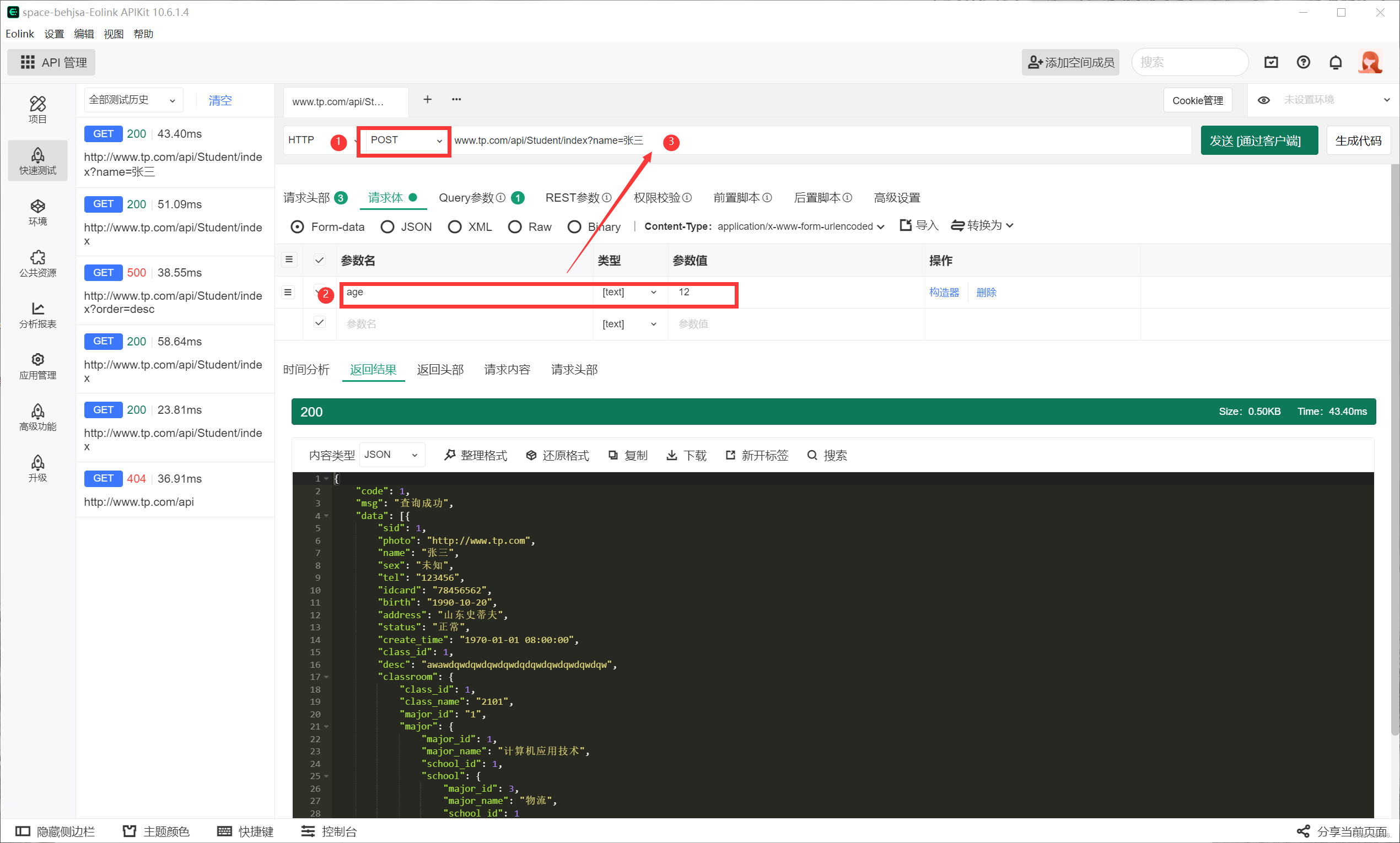 Eolink 征文活动 - - 用Eolink查询mysql中的数据_eolinker解析数据库查询结果-CSDN博客