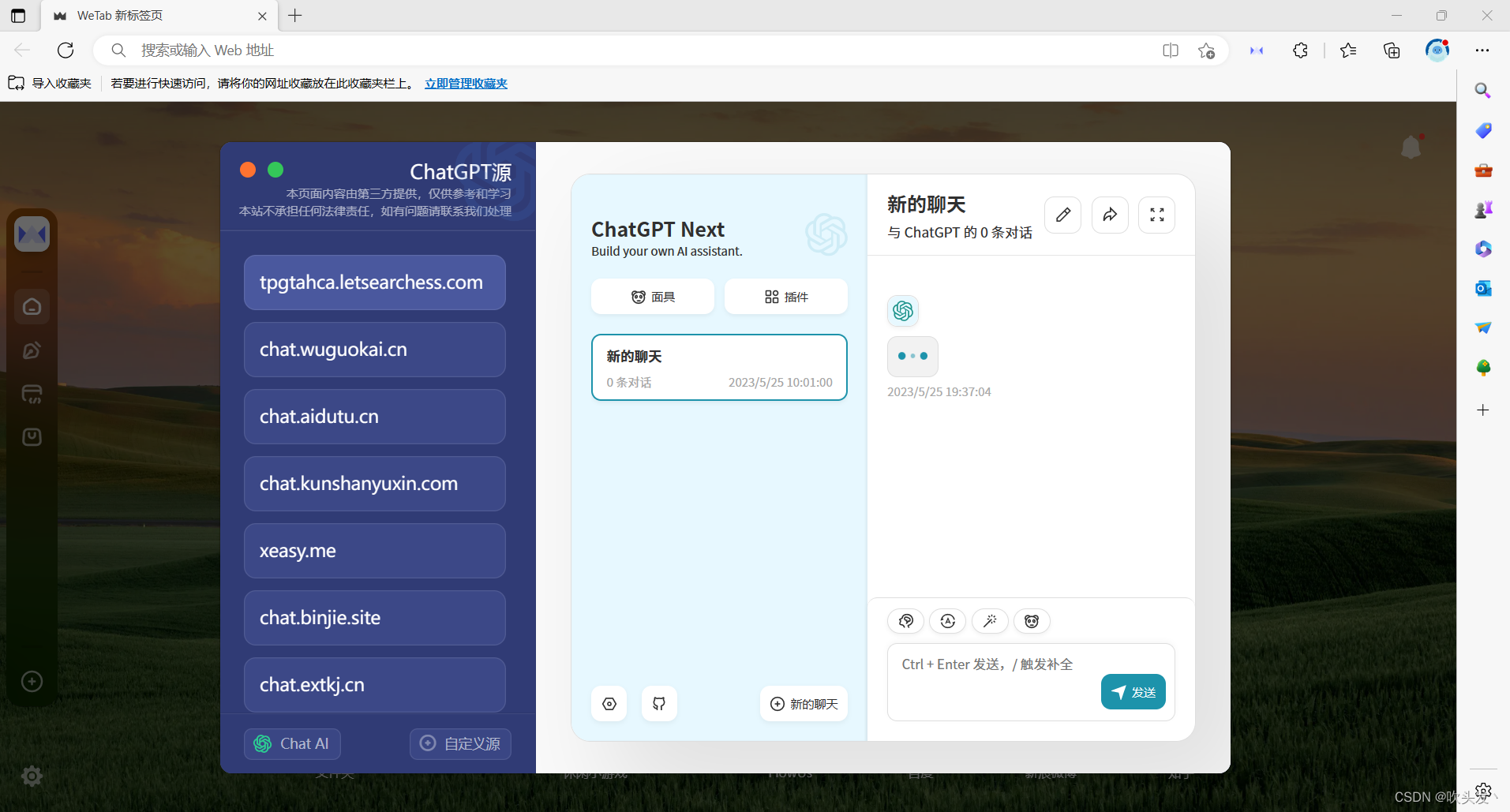 Edge游览器，新插件WeTab标签页_wetab怎么在edge中打开-CSDN博客