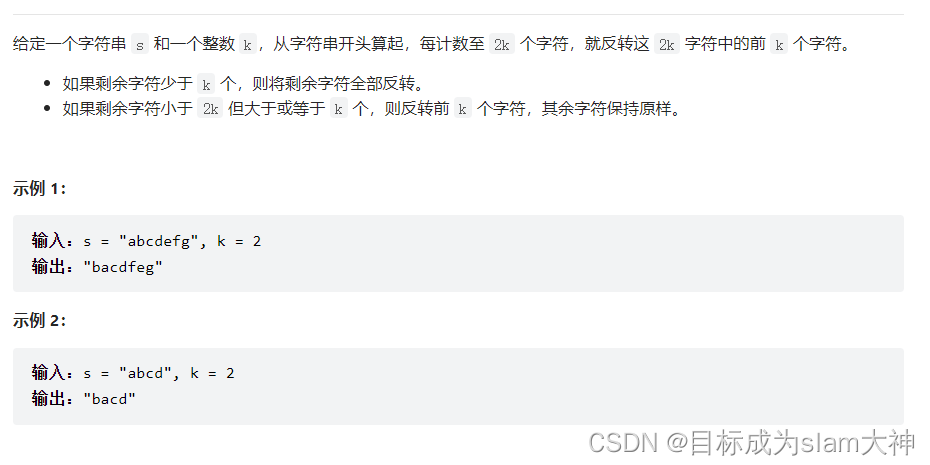反转字符串---leetcode 344题 541题-CSDN博客