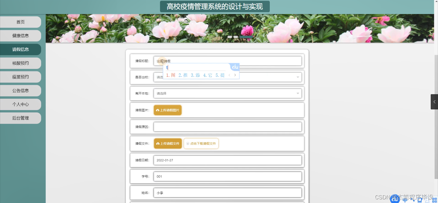 Java计算机毕业设计高校疫情管理系统的设计与实现(附源码springboot开题论文部署) Csdn博客