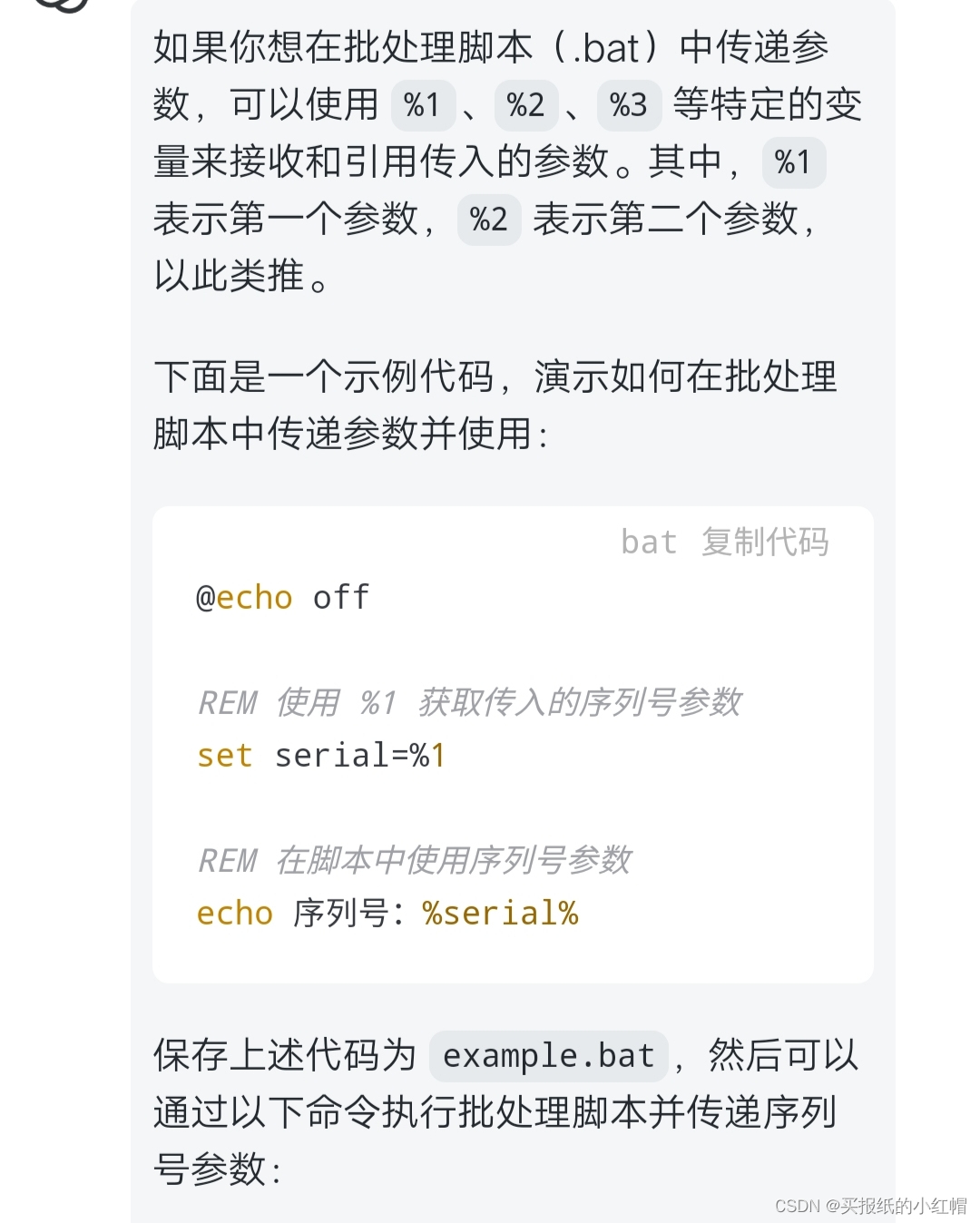 bat与bat-CSDN博客