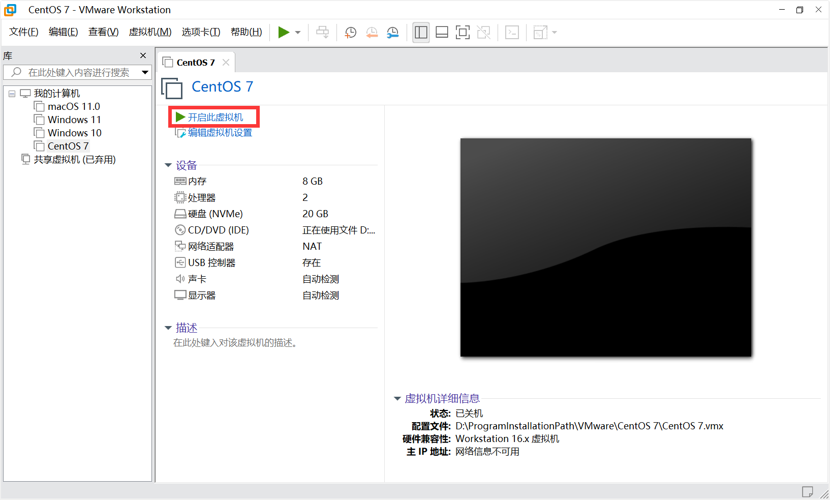 VMware下CentOS7安装与配置教程-CSDN博客