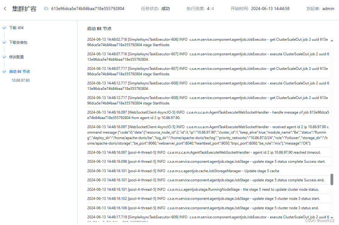Doris集群管理工具Doris Manager安装使用-CSDN博客