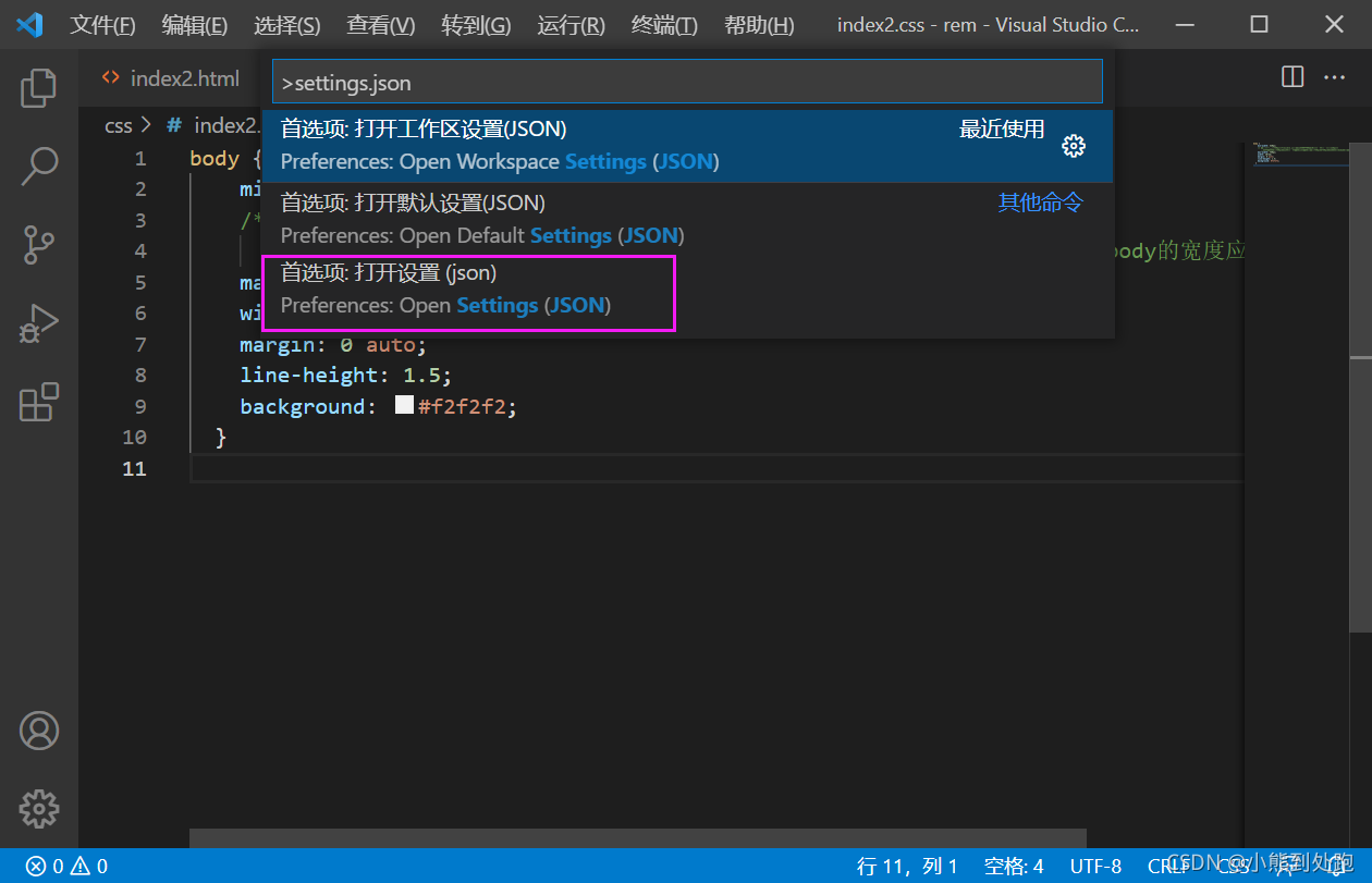 vscode中cssrem插件的使用_vscode中使用cssrem-CSDN博客