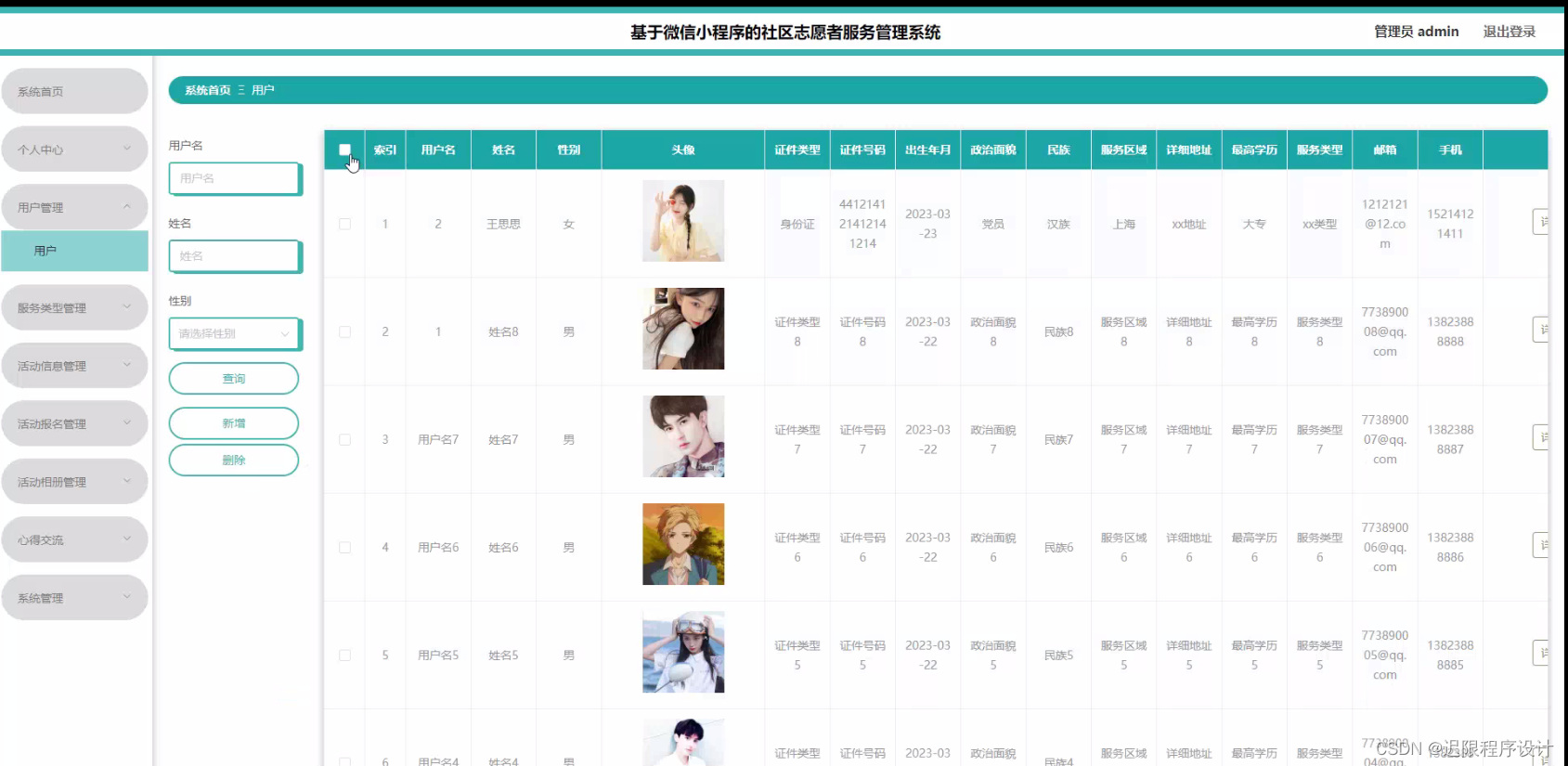 基于微信小程序的社区志愿者服务管理系统开题报告源码) Csdn博客