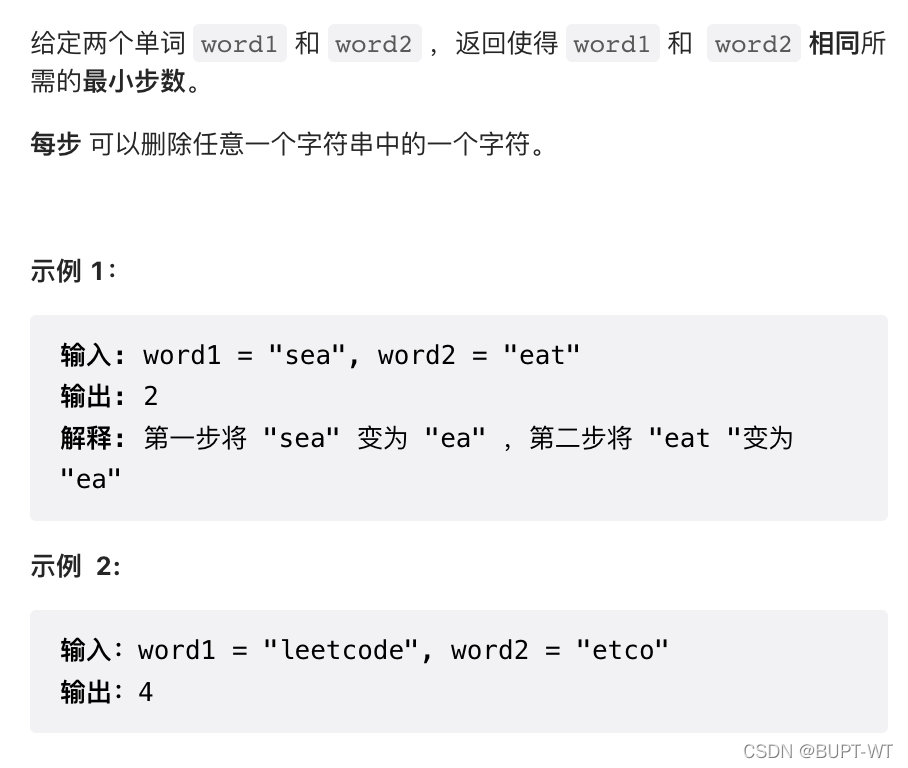 124. Leetcode 583. 两个字符串的删除操作 (动态规划- 字符串系列)_串删除操作步骤-CSDN博客