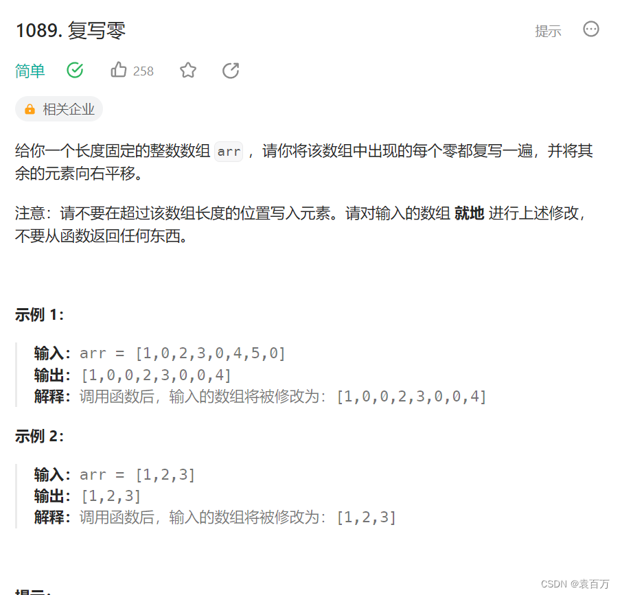 Leetcode —— 复写零双指针leetcode 复写零 Csdn博客