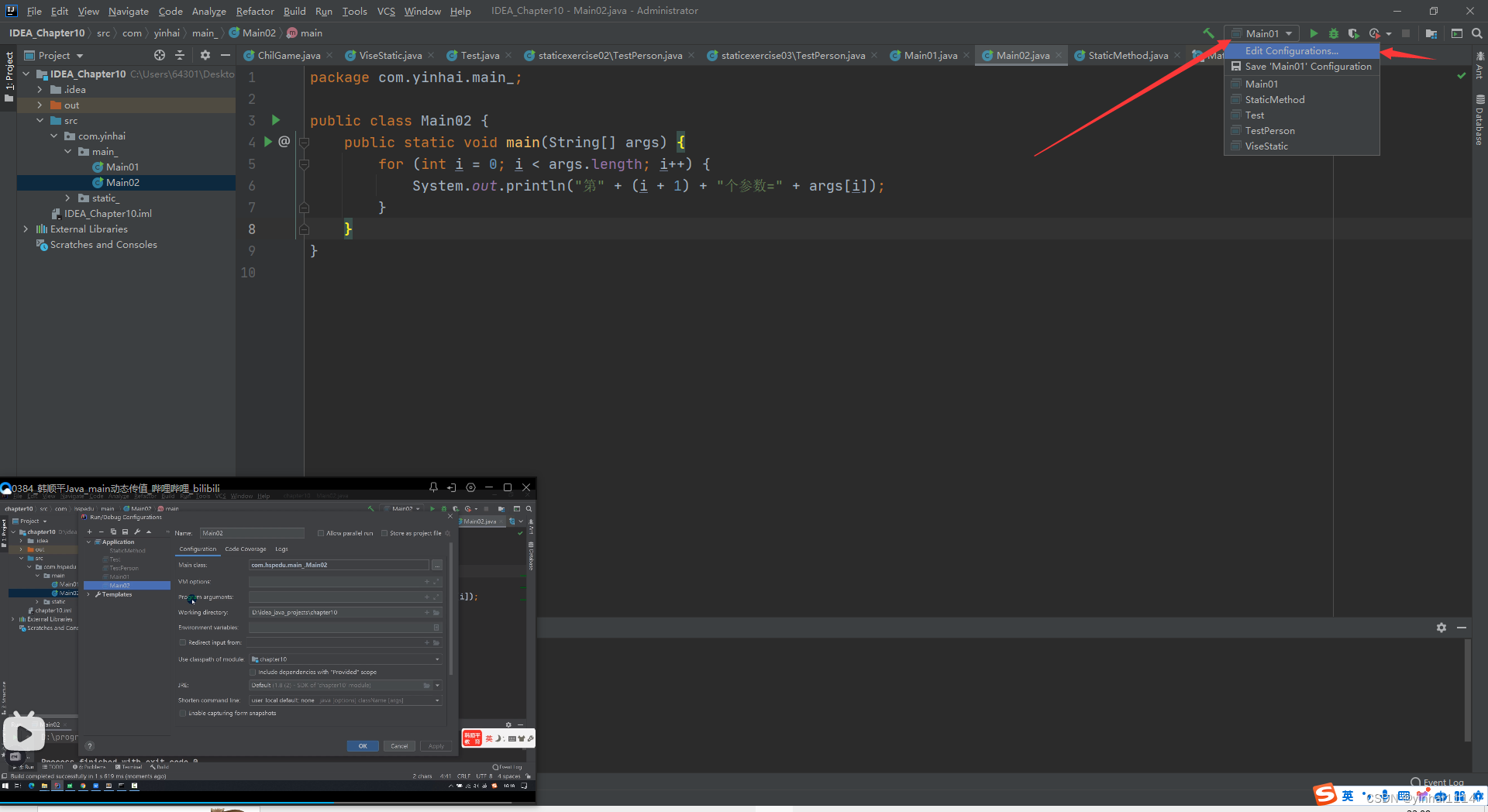 【java学习笔记】36 理解main方法语法java Main 动态参数 Csdn博客