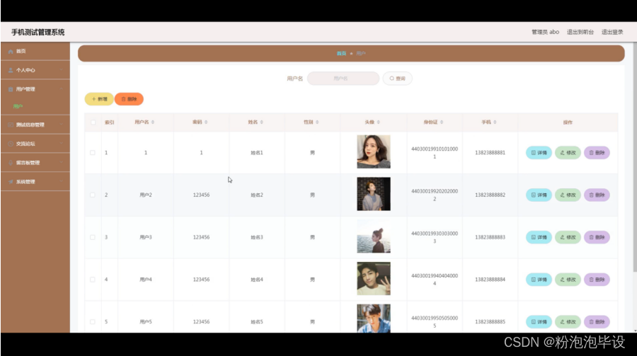 【附源码】python计算机毕业设计手机测试管理系统基于python程序的手机系统 Csdn博客