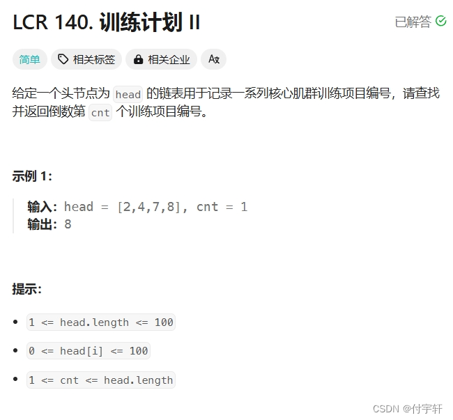 LCR.140.训练计划||-CSDN博客