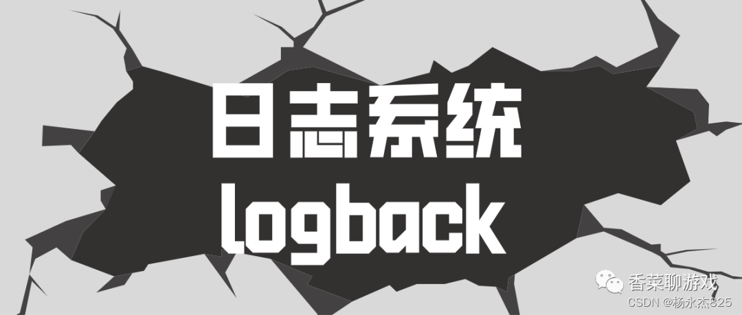 Java-Logback介绍-CSDN博客